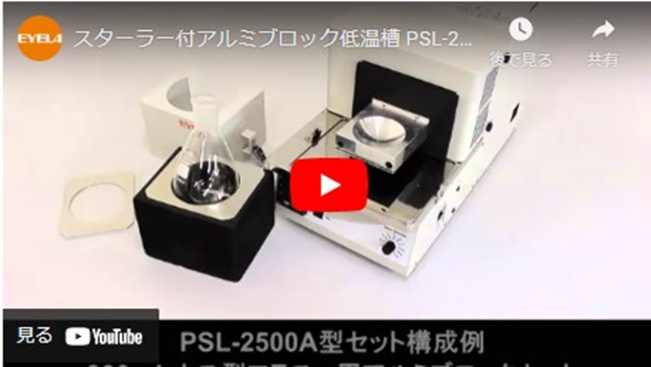 低温槽・恒温槽｜アルミブロック低温槽 | EYELA 東京理化器械株式会社