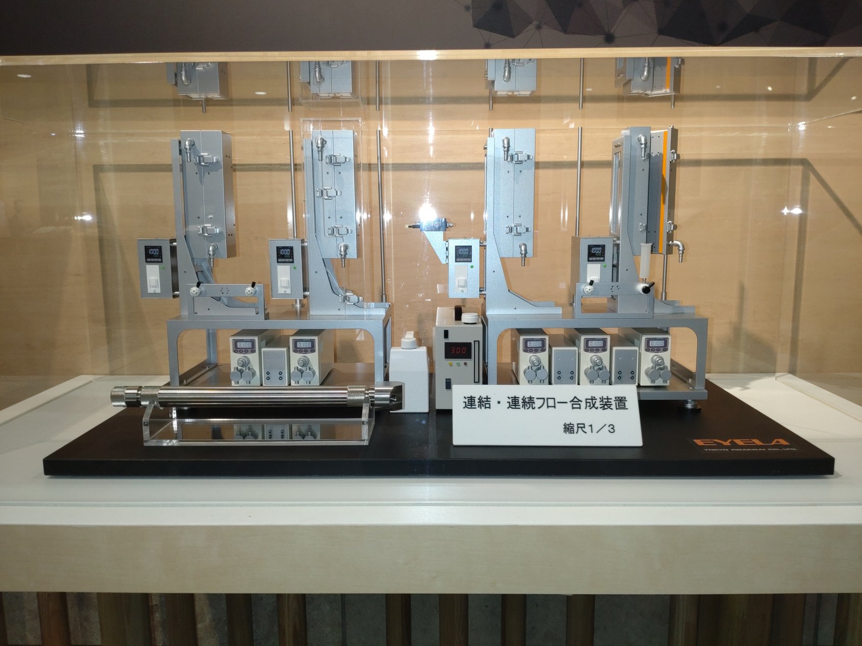 東京大学小柴ホールでのフロー合成装置の模型展示 | EYELA 東京理化器械株式会社